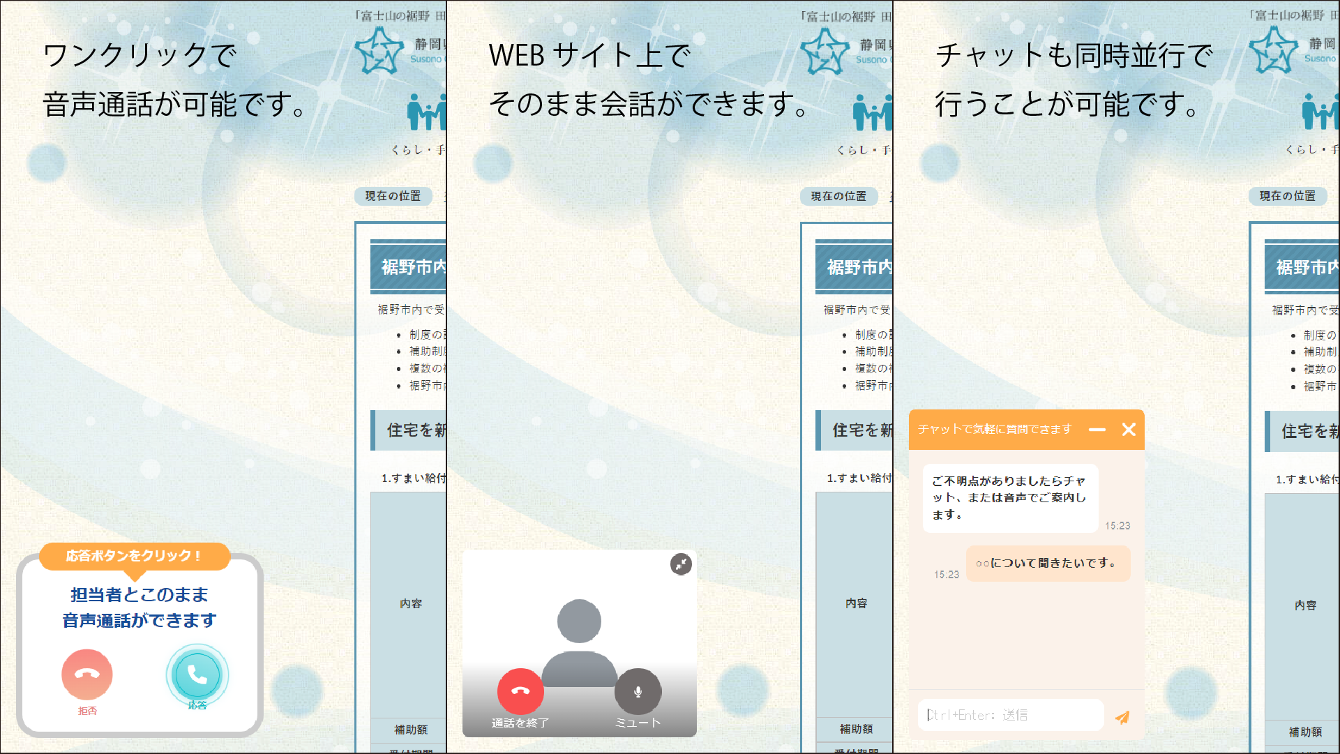 裾野市のWEBサイトにてジェイタマズのOPTEMOを使ったオンライン窓口が開始されます | サイト訪問者が顧客になるOPTEMO（オプテモ）｜株式会社OPTEMO