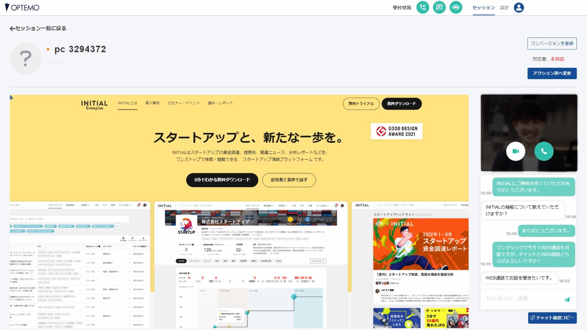 完全にゼロだった可能性を1に広げ、インサイドセールスにとって新たな武器へ | OPTEMO｜インサイドセールス向けWEB接客ツール｜株式会社OPTEMO