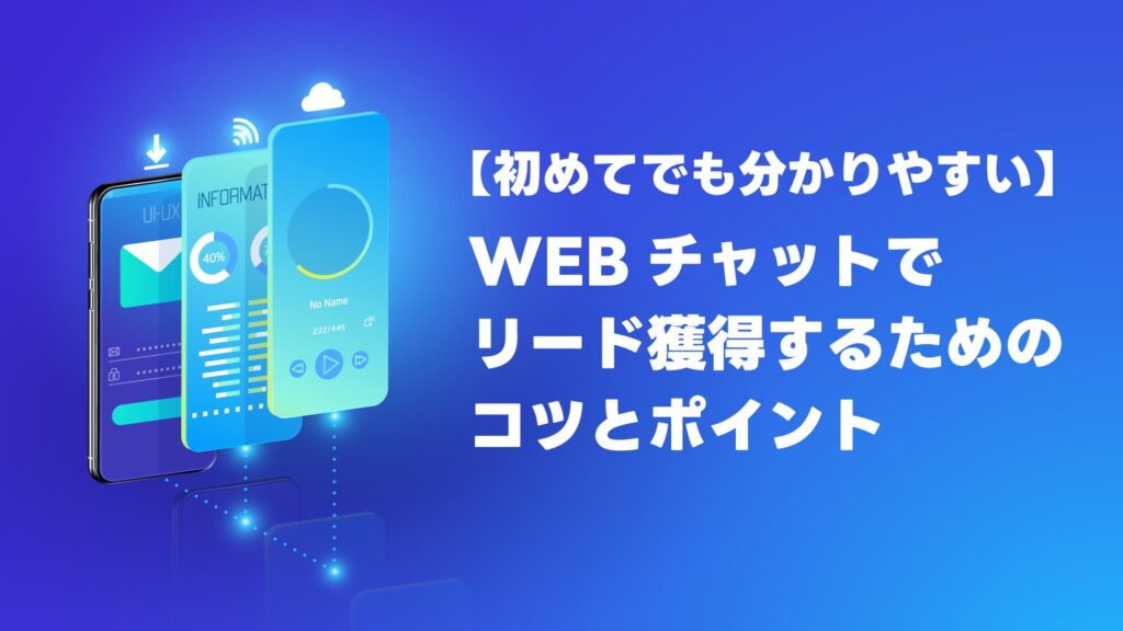 Knowhow | OPTEMO（オプテモ）｜離脱する99%の見込み客を逃さないWEB接客ツール｜株式会社OPTEMO