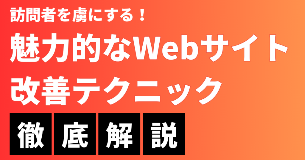 プロが教える！ビジネスで使えるトスアップ戦略 | サイト訪問者が顧客になるOPTEMO（オプテモ）｜株式会社OPTEMO