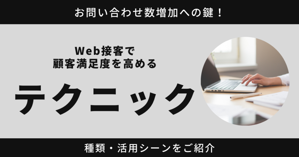 Knowhow | サイト訪問者が顧客になるOPTEMO（オプテモ）｜株式会社OPTEMO