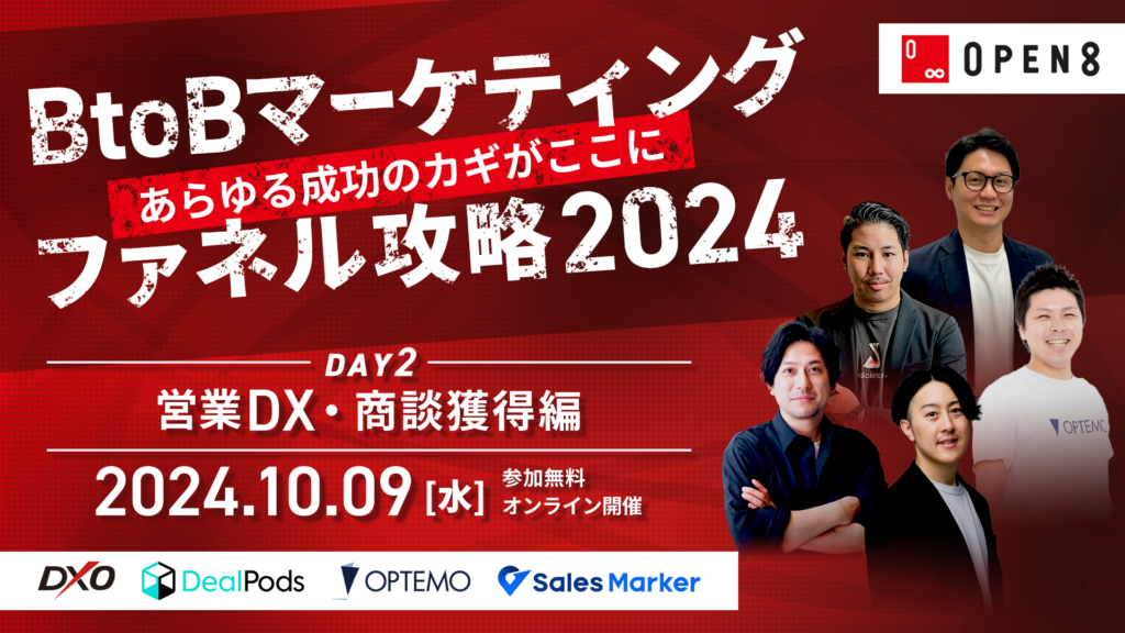 イベント情報 | OPTEMO（オプテモ）｜離脱する99%の見込み客を逃さないWEB接客ツール｜株式会社OPTEMO