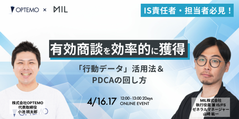 イベント情報 | サイト訪問者が顧客になるOPTEMO（オプテモ）｜株式会社OPTEMO