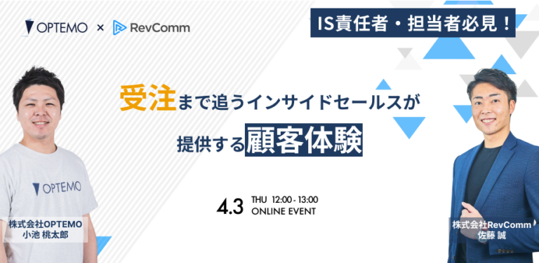 イベント情報 | サイト訪問者が顧客になるOPTEMO（オプテモ）｜株式会社OPTEMO