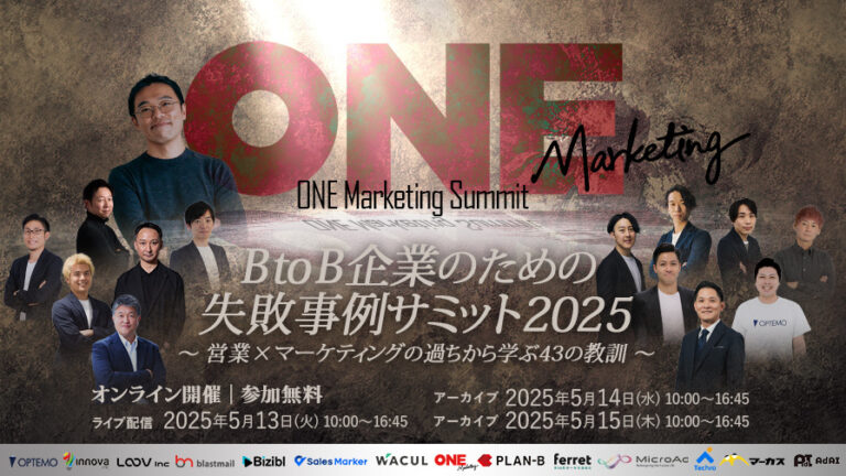 イベント情報 | サイト訪問者が顧客になるOPTEMO（オプテモ）｜株式会社OPTEMO