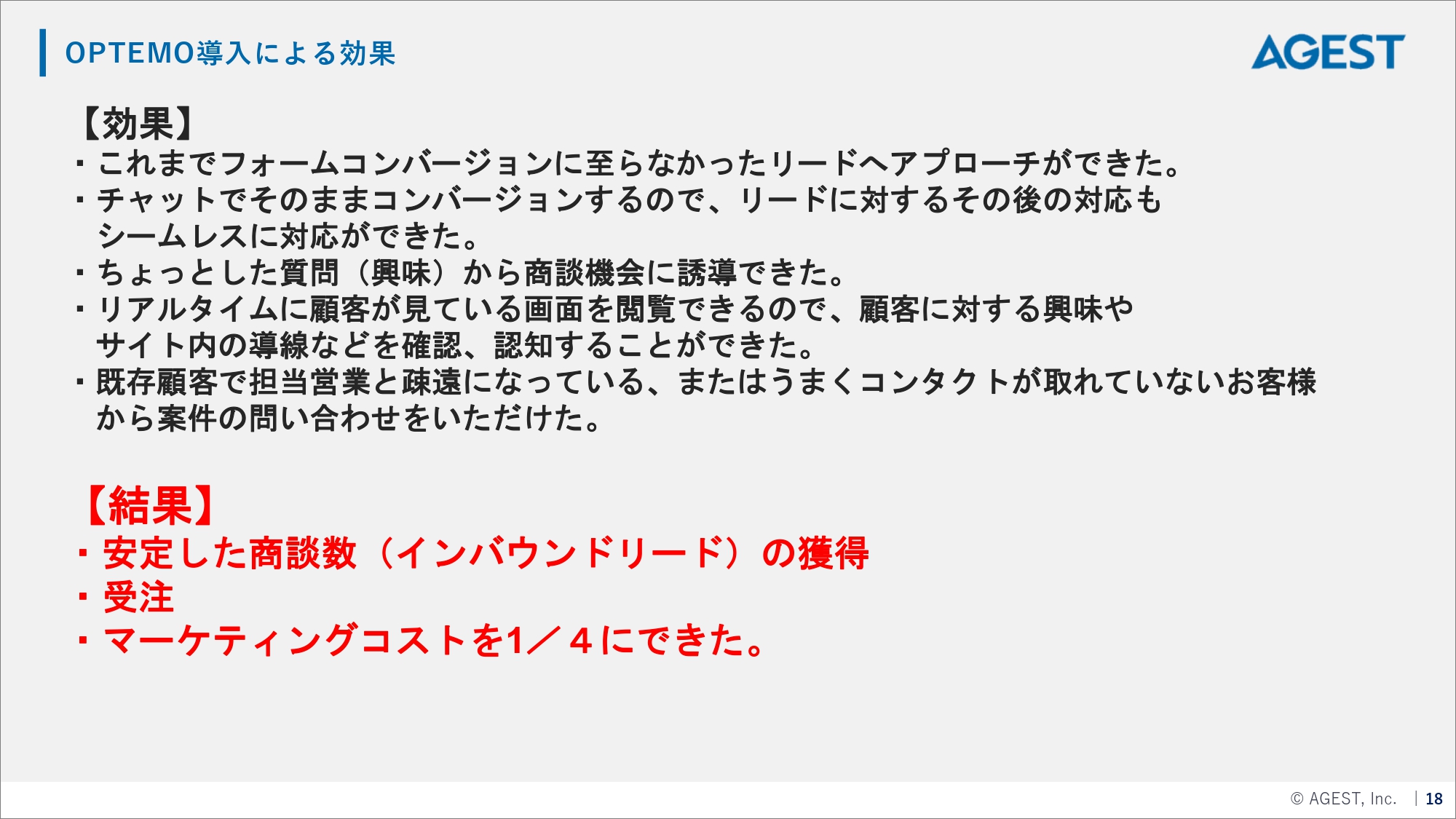 インサイドセールス研究会2025年3月例会レポート | サイト訪問者が顧客になるOPTEMO（オプテモ）｜株式会社OPTEMO