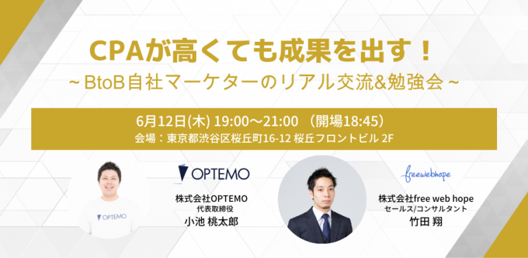 イベント情報 | サイト訪問者が顧客になるOPTEMO（オプテモ）｜株式会社OPTEMO
