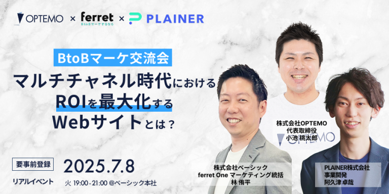 イベント情報 | サイト訪問者が顧客になるOPTEMO（オプテモ）｜株式会社OPTEMO