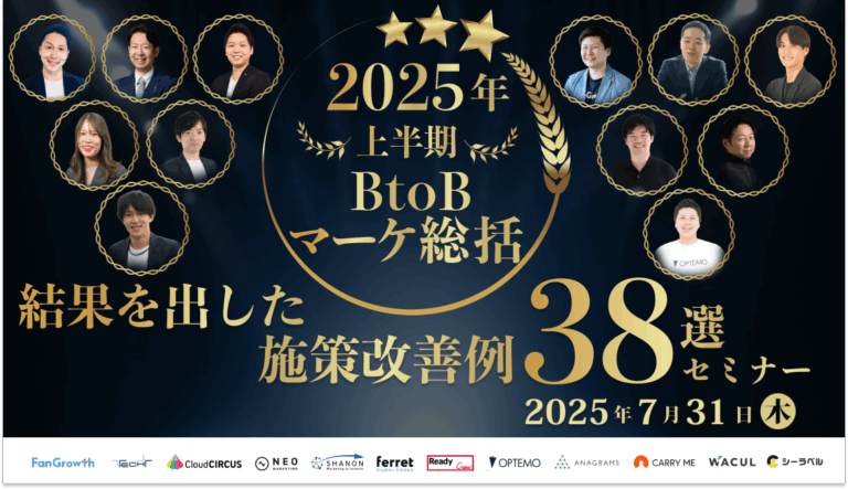 イベント情報 | サイト訪問者が顧客になるOPTEMO（オプテモ）｜株式会社OPTEMO